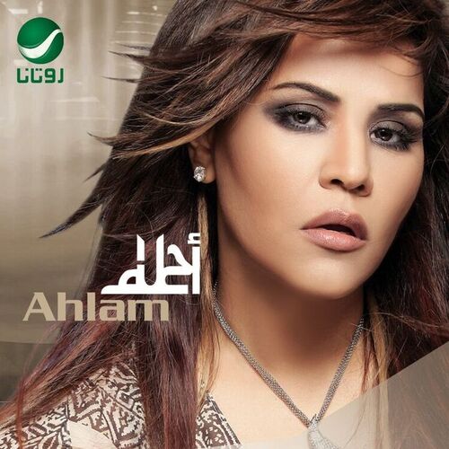 El Thogul Sanaah by Ahlam - Reviews & Ratings on Musicboard